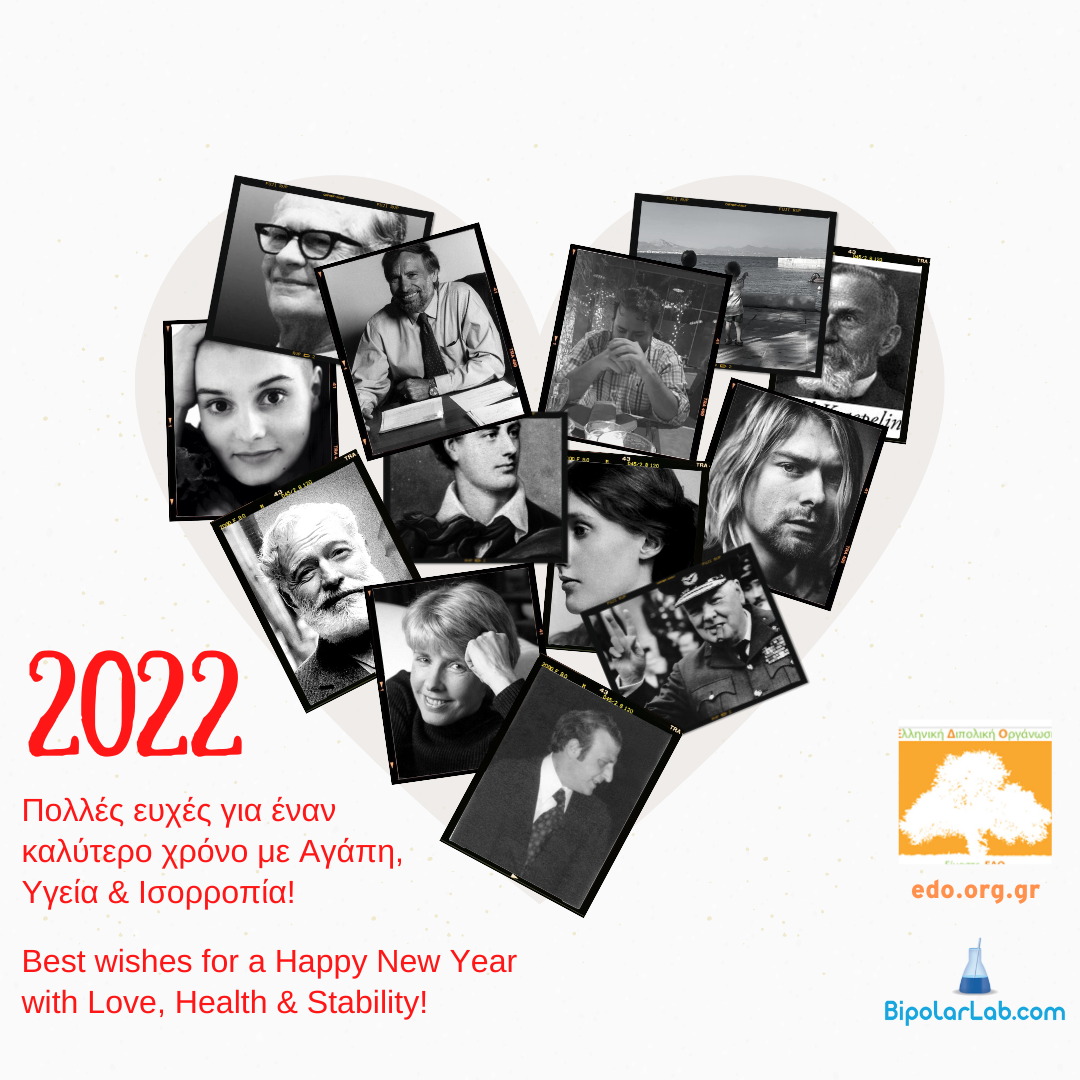 Ευχες και σκεψεις για ενα 2022 με αγαπη, υγεια & ισορροπια ...